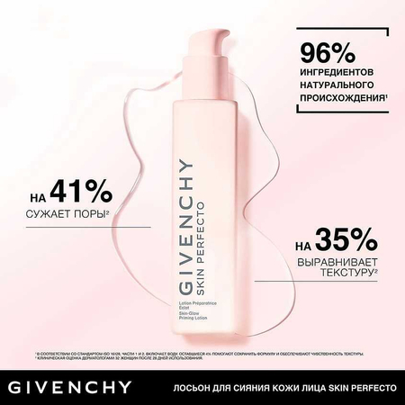 лосьон для сияния кожи лица Givenchy Skin Perfecto 200 ml