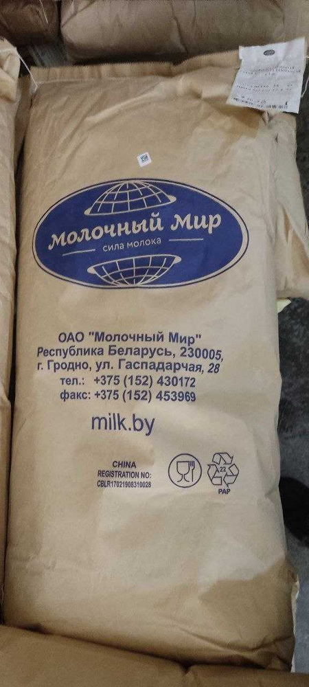 Молоко сухое обезжиренное, Сыворотка молочная сухая