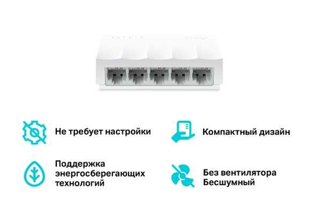 Коммутаторы Tp-link TL-LS1005