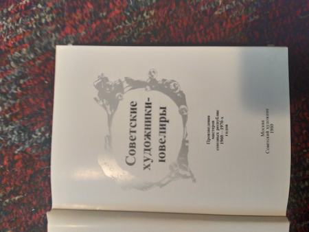 книга Ювелирное Дело