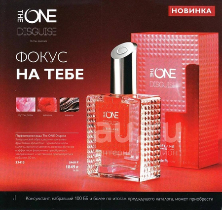 The One от Орифлэйм