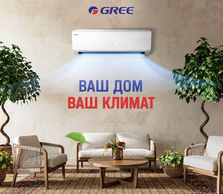 Кондиционер GREE INVERTER 12 Wi-Fi / Доставим бесплатно!