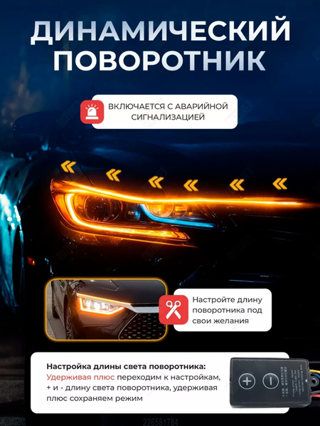 Динамический Поворотник