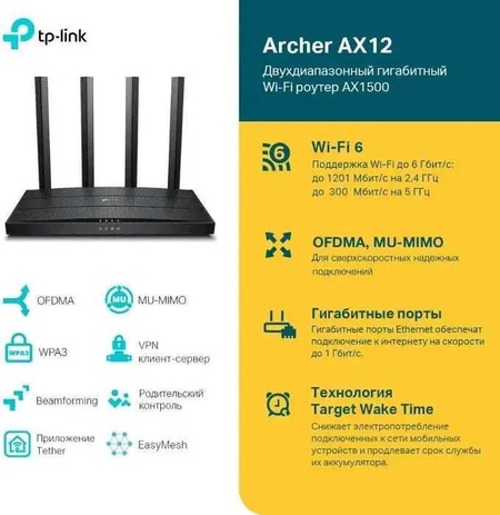 Wi-Fi  Роутеры  Tplink Ax 12  Wi-Fi 6