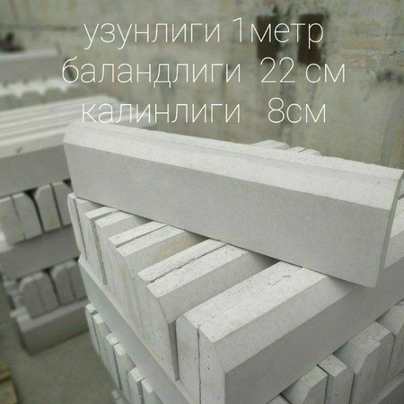 Дорожные бордюры