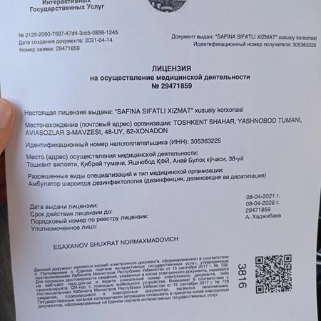 Дезинфекция и Дезинфекции от всех насекомых