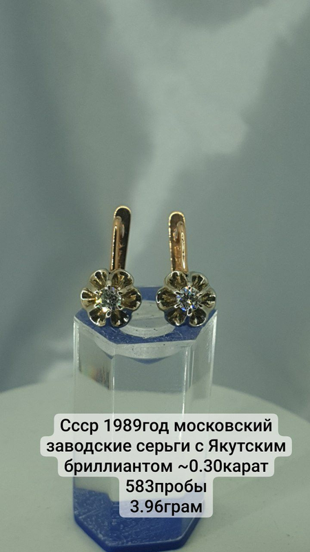 Ссср1984год Московский эксприментальный ювелирныe заводские серьги
