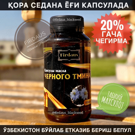 Toza qora sedana yog'i kapsulalari 100% tabiiy. Namangan