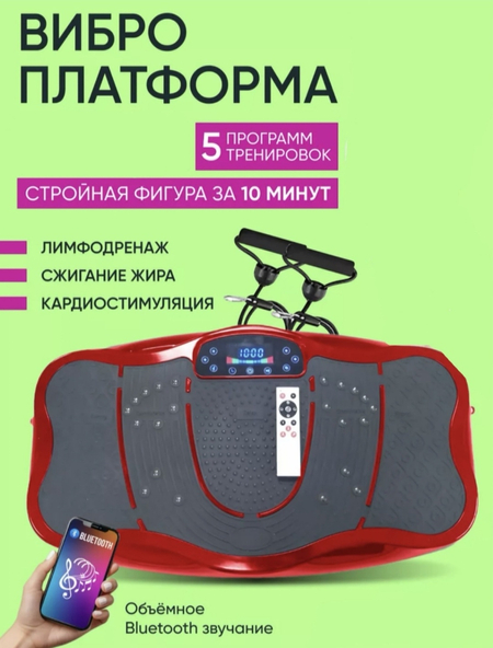 Вибро платформа vibro platforma