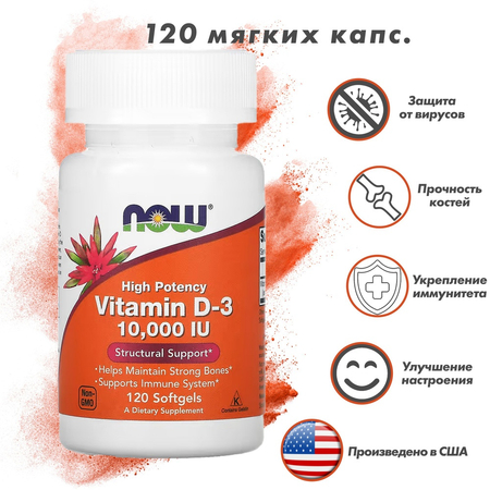 Now D3 5000iu vitamin skitka 105000 нов д3 витамины Д3