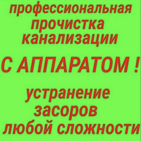Любые Сантехнические Работы Устранение