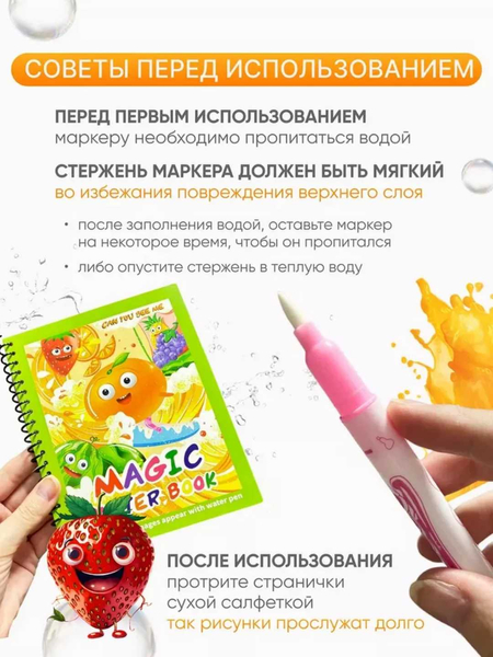 Водная раскраска, многоразовая, развивающая, + сказка Suvli bo'yash,