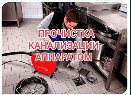 Прочистка канализации устранение kanalizatsiya tozalash xizmati