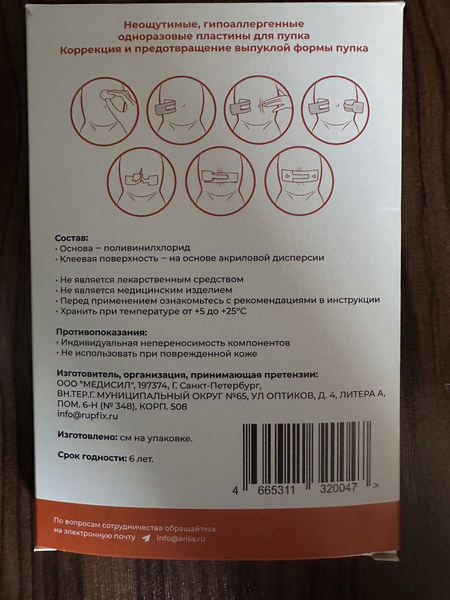 Пупочный пластырь Rupfix