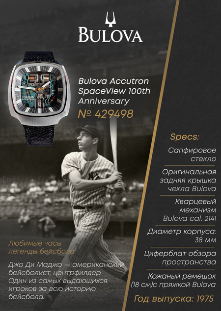 Винтажные часы Bulova Accutron