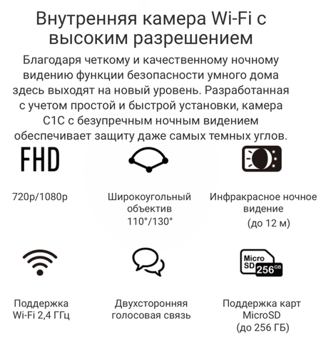 Внутренная камера wi-fi с высоким разрешением  Ezviz