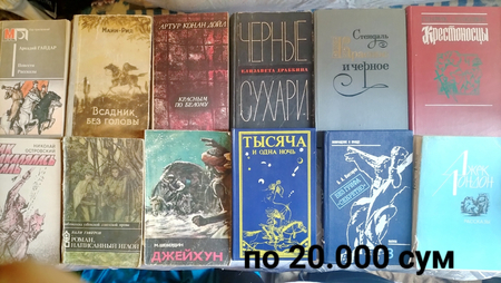 Продаю книги советских и зарубежных авторов