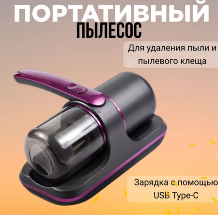 Мини Пылесос для дома