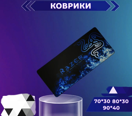 Продается разные виды коврики для мыши черные и с рисунками .