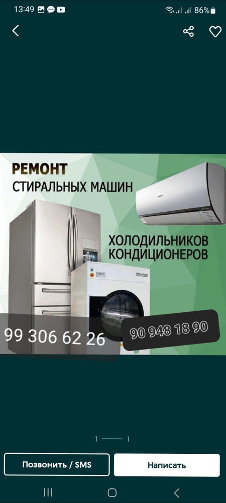 Ремонт холодильников кондиционеров и стиральных машин