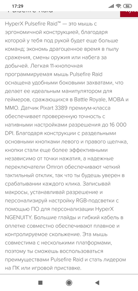 СКИДКА! Hyperx Pulsefire RAID Игровая мышка/мышь