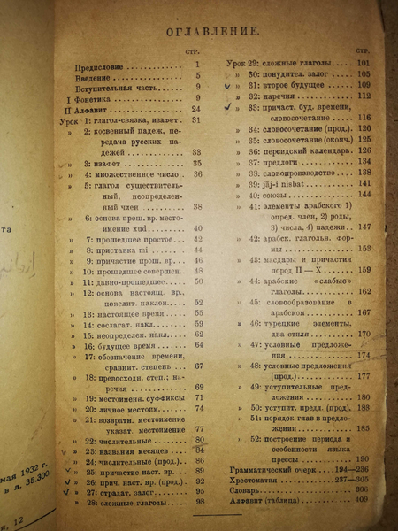 Бертельс. Учебник Персидского языка