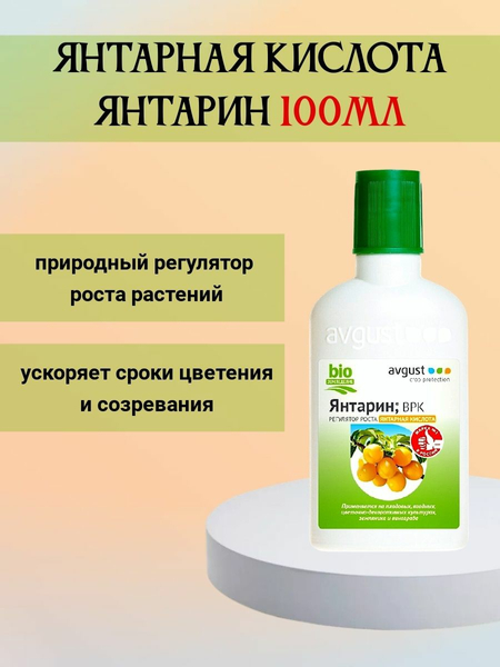 Янтарин для цветочных культур
