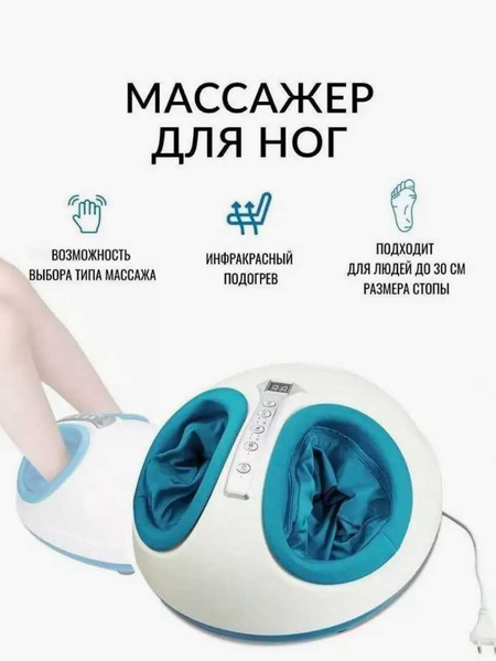 Массажер для ног стоп электрический шиацу с ИК прогревом