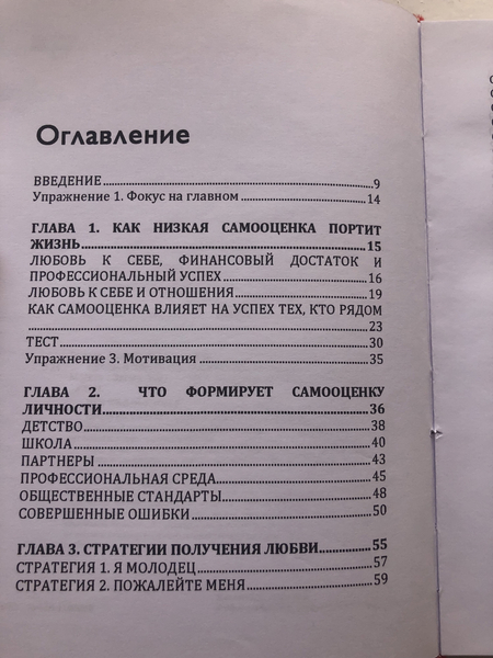 Книга «Любовь к себе»