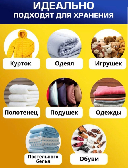 Многоразовый вакуумный пакет, мешок для хранение вещей и одежды