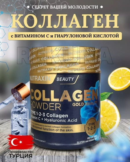 Коллаген Nutraxin Collagen порошок 300 г