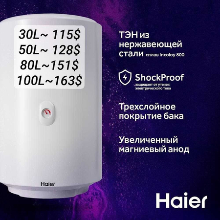 Водонагреватель оптовом цене