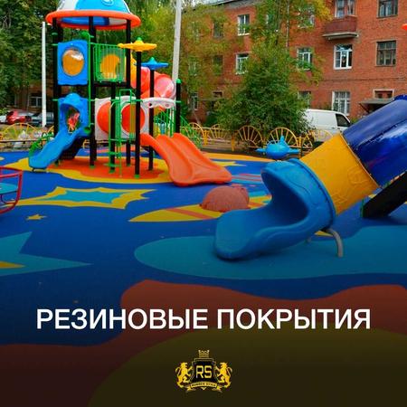 Производства резиновое покрытие Бесшовное. RUBBER STYLE
