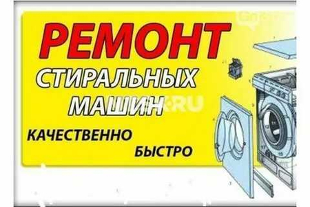Ремонт установка стиральных машин автомат кирмошина устаси тамирлаш