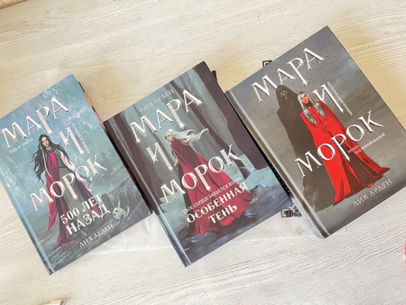 продаются две трилогии. «Мара и Морок» и «Все ради игры»