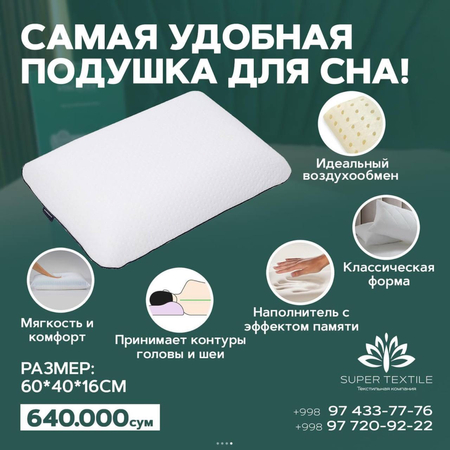 Анатомические подушки для сна