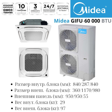 Кондиционер кассетного типа MIDEA 60 000 Btu/h