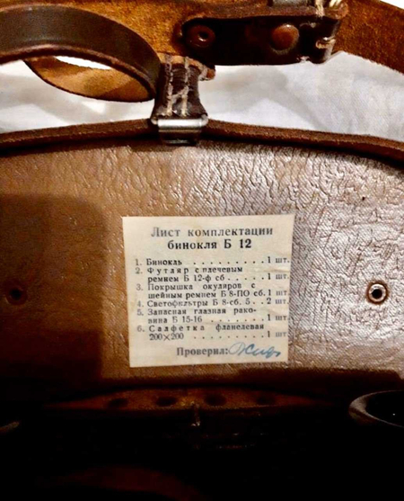 Армейский бинокль(СССР) Б 12