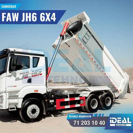 FAW JH6 6x4 Автосамосвал 660 млн