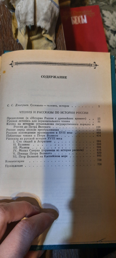 С.Соловьев. История России