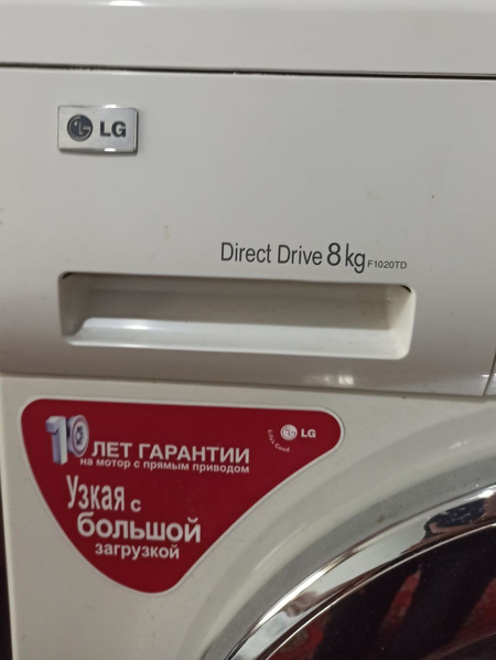 LG стиральная машина.