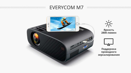 Портативный проектор для домашнего кинотеатра EVERYCOM M7
