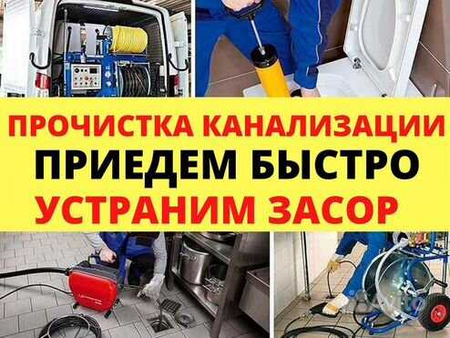 Срочный Сантехник