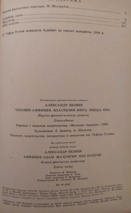Книги Александра Беляева 
