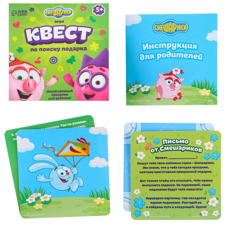 Игра квест по поиску подарка