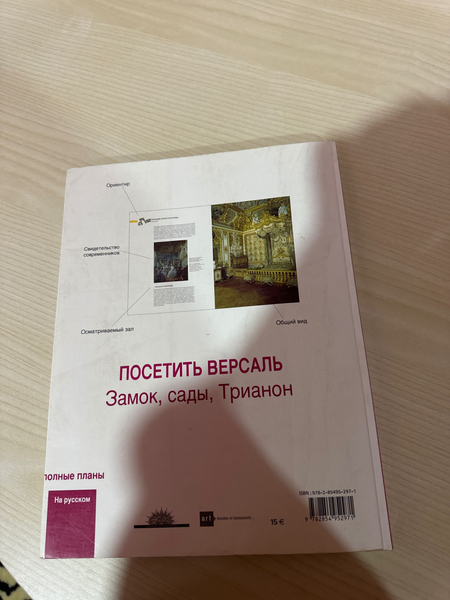 Книга посетить версаль музей беатрис соль