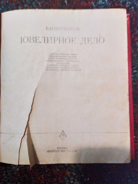 книга Ювелирное Дело