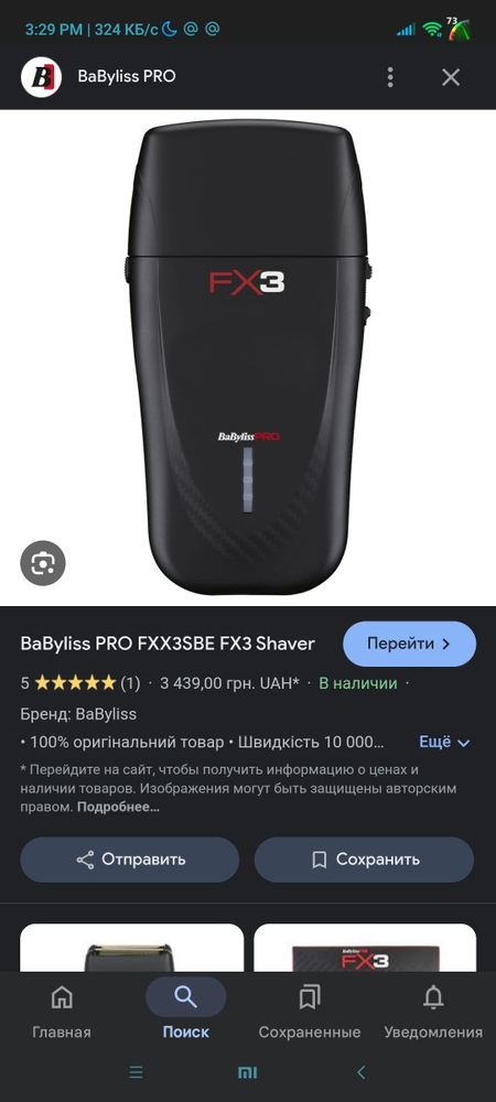 Бритва Ba Byliss Pro 4 artist fx3