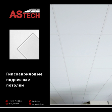 LED ARMSTRONG, для Гипскартон панели, LED всех типов оптом