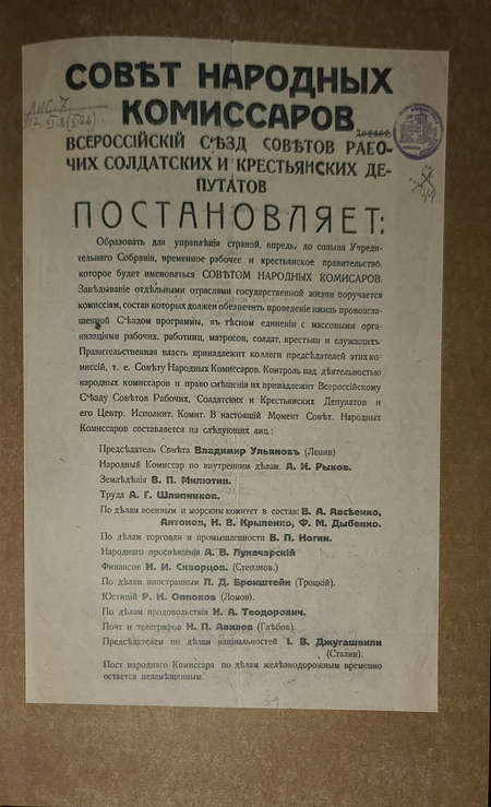 Сборник: Первые декреты Советской Власти